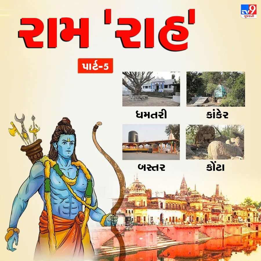 Ram ‘Raah’: Lord Rama lived in these places of Chhattisgarh વન Most of ...