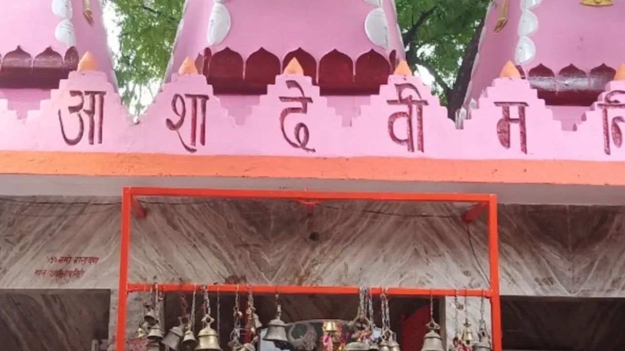 પૂજામાં ઈંટ-પથ્થર ચઢે છે, માતા આશાદેવી ખુલ્લા આકાશ નીચે બિરાજે છે ...