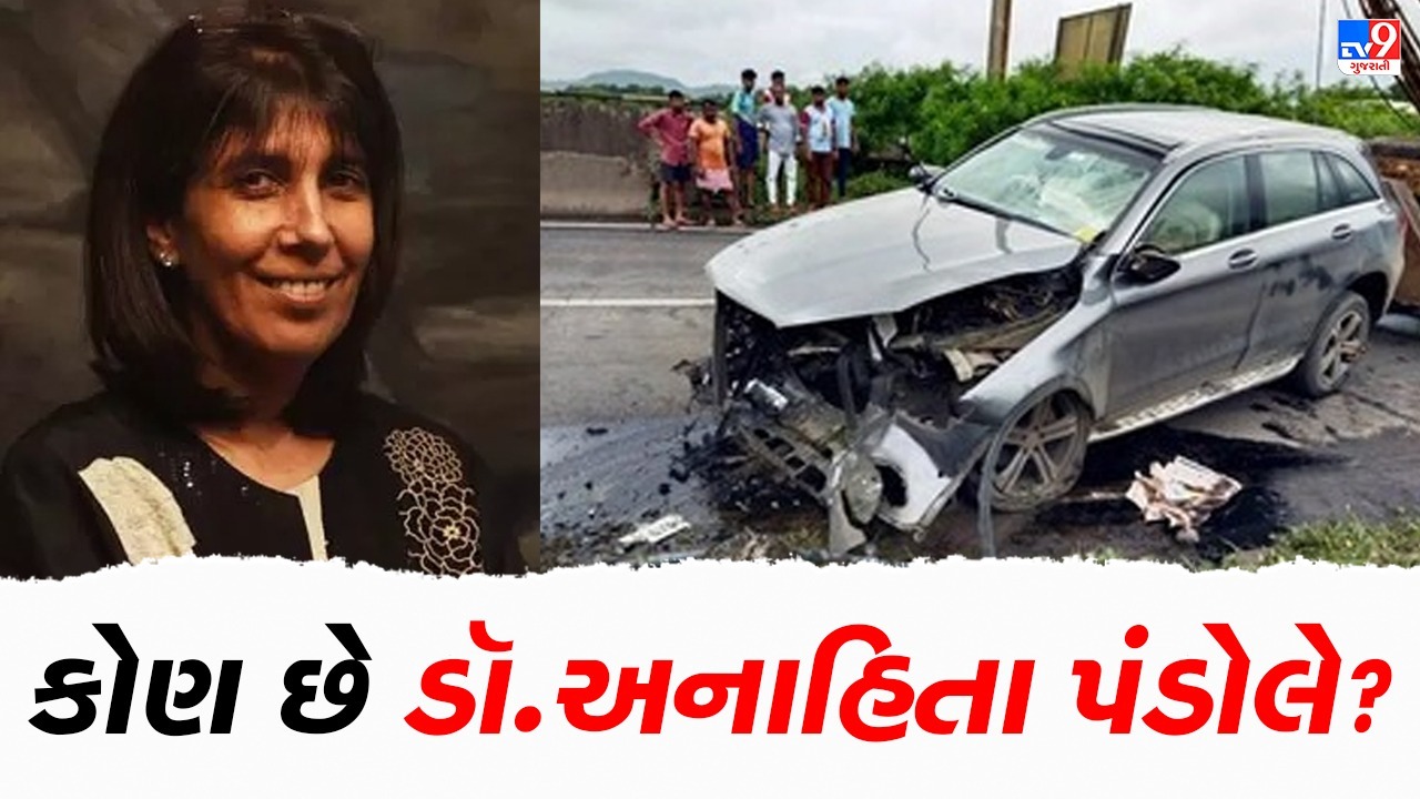 Cyrus Mistryના અકસ્માત સમયે કાર ચલાવી રહેલી મહિલા Dr Anahita Pandole ...