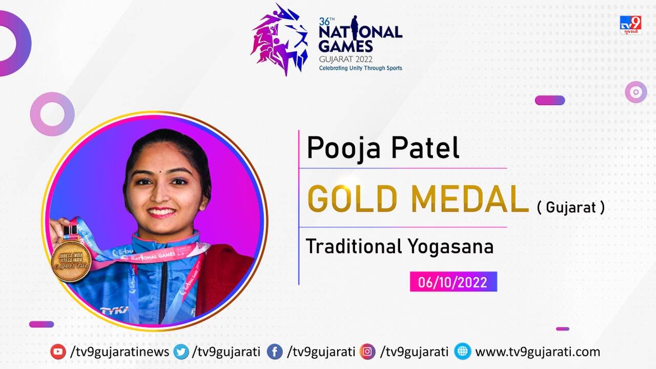 ગુજરાતની પૂજા પટેલ National Games માં યોગાસનમાં ગોલ્ડ મેડલ મેળવનારી ...