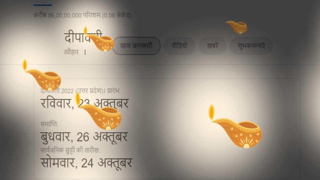 Googleનું અનોખું Diwali ગિફ્ટ, સર્ચ કરો આ શબ્દ તમારી સ્ક્રીન પર ઝળહળી ...